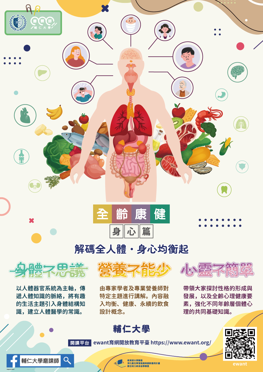 輔仁大學113學年度第2學期開設4門磨課師課程，即日起開放線上報名 | HMSH