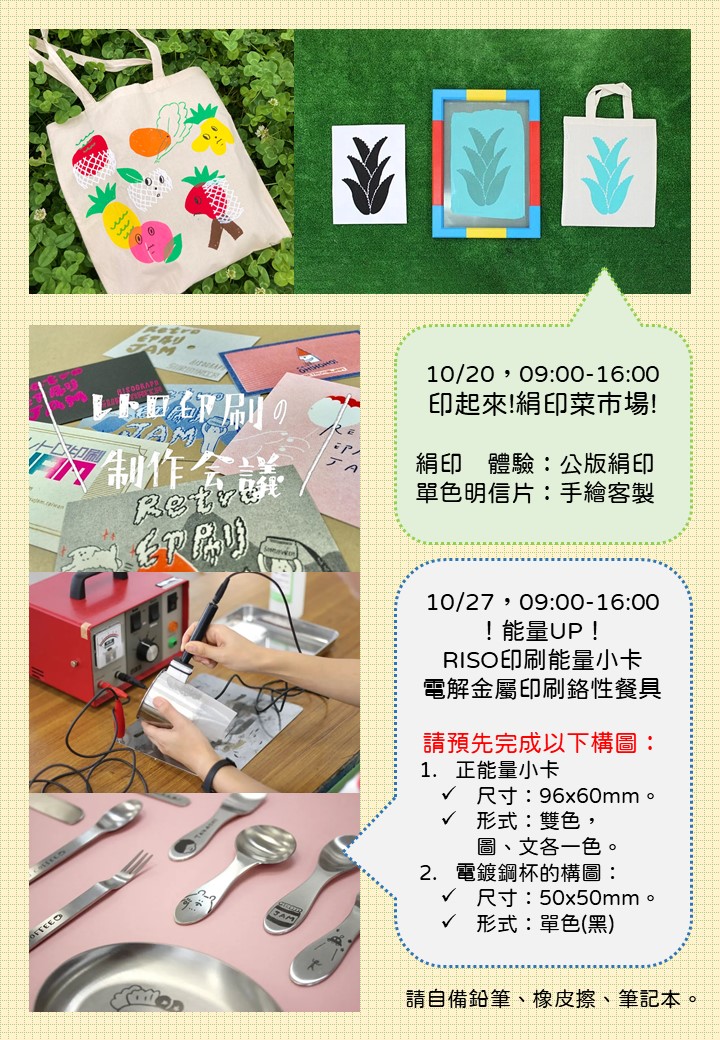 臺北市立第一女子高級中學舉辦【藝術設計自造與新興科技教師專業成長研習—RESTO JAM「RISO數位印刷與絹印插畫實作」】 | HMSH